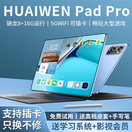 HUAIWEN平板电脑MetaPad Pro 2025款骁龙8+全网通5GWiFi十核4K超高清全面屏网课学习游戏娱乐办公二合一 白色 ...
