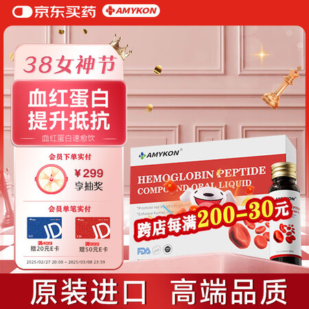 【AMYKON50ml*4瓶/盒】AMYKON血红蛋白多肽口服液白蛋白中老年营养食品术后放化营养恢复50ml*4【行情 报价 价格 评测】-京东