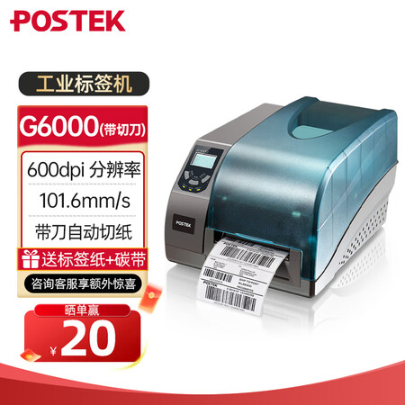 博思得（POSTEK）G6000标签打印机600dpi 条码打印机G2108/G3106/G2000/G3000 热转印固定资产RFID打印机 ...