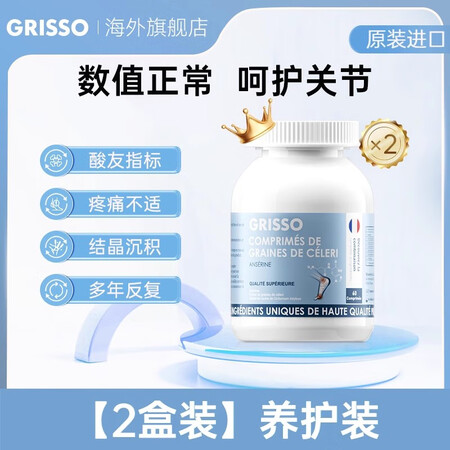 GRISSO格瑞索鹅肌肽芹菜籽片酸友常备代谢守呤酸护关节健康 2瓶【嘌呤代谢 轻松关节】【图片 价格 品牌 报价】-京东