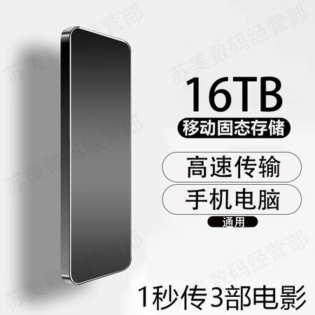 HUAWE通用大数据储存8T移动固态硬盘4T高速16T大容量1T手机电脑用2T 16TB+墨羽黑+安全稳定+只换不修【图片 价格 品牌 报价】-京东