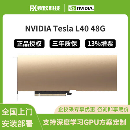 赋欣NVDIA Tesla H100/A100/V100/L40/A40原厂公版双槽涡轮深度学习GPU运算加速显卡DeepSeek整机定制 ...