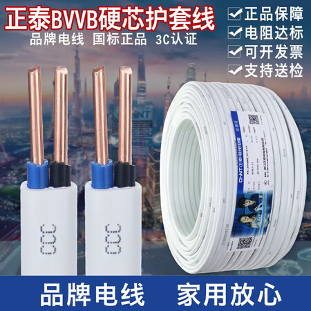 正泰国标纯铜电线护套线二芯BVVB2芯1.5 2.5 4 6平方双芯硬线家用 正泰BVVB2*6平方国标纯铜二芯硬线 【送线卡+ 100m【图片 价格 品牌 报价】-京东