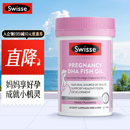 Swisse斯维诗 孕妇DHA鱼油 高含量DHA EPA同补 备孕期孕期哺乳期可用 30粒/瓶【图片 价格 品牌 报价】-京东