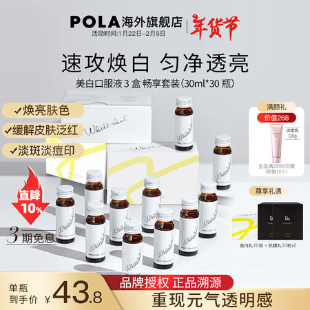 POLA【新年礼物】新版POLA宝丽美白饮褪黑色素淡斑亮肤防晒亮白饮 30瓶（三盒装）【图片 价格 品牌 报价】-京东