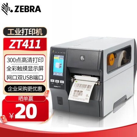 【斑马（ZEBRA）ZT411CN】ZEBRAZT411CN RFID标签打印机 条码打印机 二维码不干胶固定资产打印机带网口 ZT411R ...