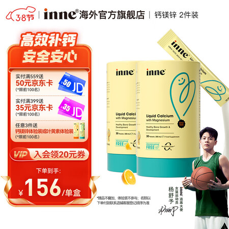Inne因你 小金条钙镁锌含K2 液体钙无糖0防腐宝宝香橙口味30条 【液体钙易吸收】小金条钙镁锌 2件装【图片 价格 品牌 报价】-京东