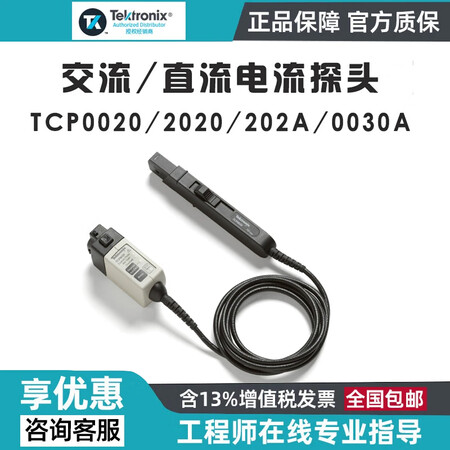 TEKTRONIXTEKTRONIX TCP0020 2020 202A 0030A 0150泰克电流探头ACDC交直流 TCP0020【图片 ...