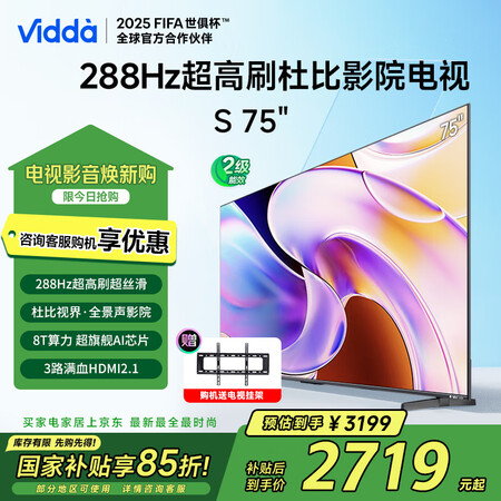 Vidda 海信电视75英寸 S75 288Hz高刷 杜比视界全景声 二级能效家电以旧换新补贴游戏液晶电视75V1R-PRO 75英寸【图片 价格 品牌 报价】-京东