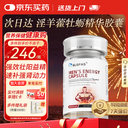 【GLGFAS男性能量胶囊*1】GLGFAS进口牡蛎精华片玛咖肽胶囊淫羊藿人参男性促睾酮补壮锌提肾阳精力【行情 报价 价格 评测】-京东