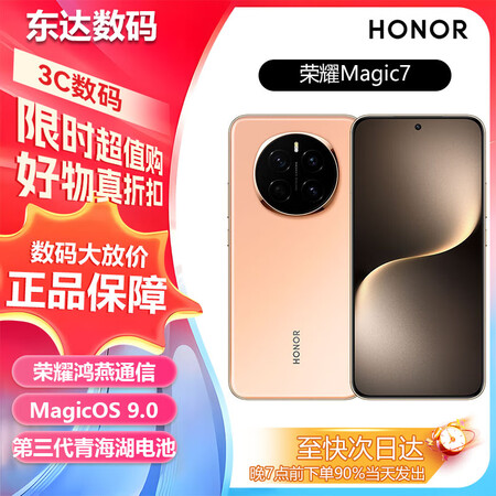 荣耀（honor）Magic7 AI鹰眼相机 Magic7Pro通5G双卡双待 国行补贴机 Magic7 朝霞金 12+512G【图片 价格 品牌 报价】-京东