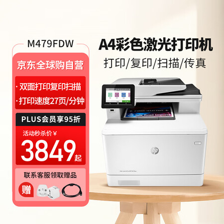 【惠普Color LaserJet Pro MFP M479fdw】惠普（HP）M479FDW 彩色激光打印机 办公商用自动双面打印 打印复印 ...
