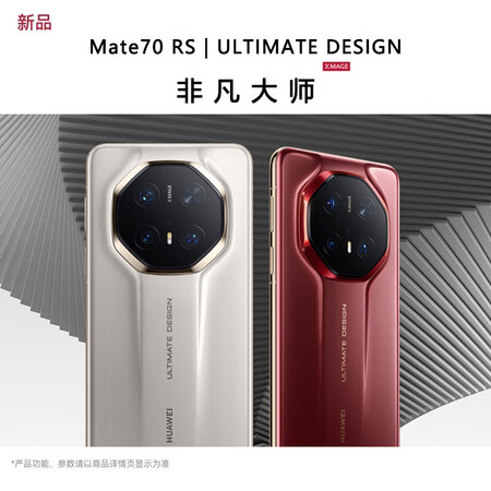 华为Mate70RS 保时捷 非凡大师 新品手机 现货当天发 皓白 16GB+512GB【图片 价格 品牌 报价】-京东