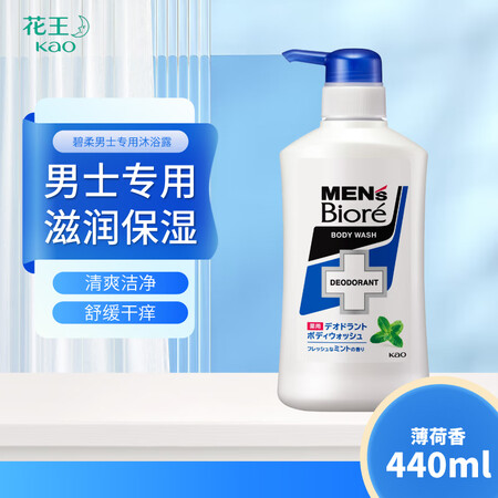 【花王 薄荷香440ml】花王(KAO)碧柔男士专用沐浴露440ml(薄荷香) 沐浴露男士 清爽洁净止痒【行情 报价 价格 评测】-京东
