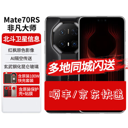 华为（HUAWEI）mate70RS非凡大师保时捷新品新机2024上市 玄黑1TB 【官方标配】【图片 价格 品牌 报价】-京东