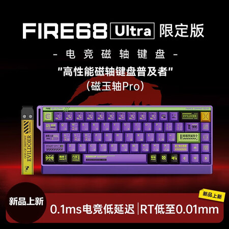 美加狮/fire68 Ultra电竞磁轴键盘68键低全键热插拔 Fire 68 Ultra 限定版 命运之矛【图片 价格 品牌 报价】-京东
