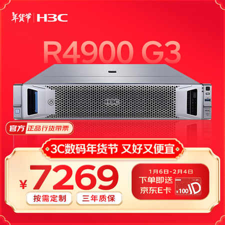 新华三（H3C）【R4900 G3】、【R4900 G5】双路2U【机架式服务器】主机 超融合虚拟化ERP数据库云计算 企业定制 R4900 ...