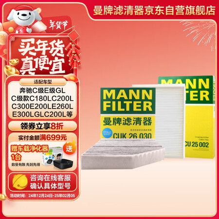 【曼牌CUK26030+CU25002】曼牌（MANNFILTER）空调滤套装内置外置奔驰GLC200/260/300 E级E200L ...