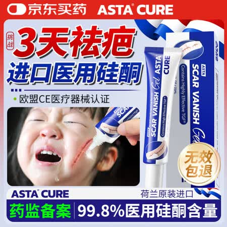 【ASTACUREASTACURE去疤凝胶】ASTACURE祛疤膏25ML疤克巴克疤痕修复除1疤膏贴去疤痕修复透明质酸去疤药1膏硅凝胶医用硅酮 ...