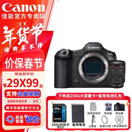 佳能（Canon）EOS R5 Mark II R52全画幅专微相机 r52二代 8K视频 眼控对焦 4500万像素 R52单机身+RF24 ...