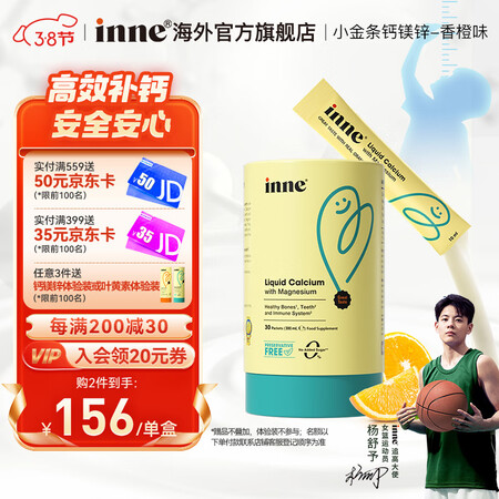 Inne因你 小金条钙镁锌含K2 液体钙无糖0防腐宝宝香橙口味30条 【液体钙易吸收】小金条钙镁锌 单件装【图片 价格 品牌 报价】-京东