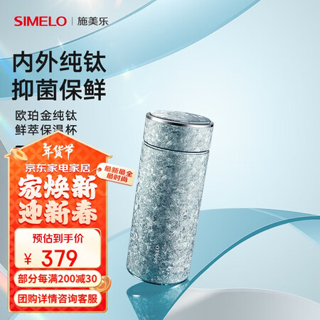【保温杯】SIMELO施美乐纯钛保温杯男女高档户外随行杯钛水杯生日礼物 220ML【行情 报价 价格 评测】-京东