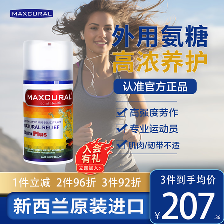 MAXCURAL新西兰迈可乐外用氨糖涂抹凝胶氨基葡萄糖软骨按摩膏 75g/瓶【金装版】纯青口贻贝关节膏【图片 价格 品牌 报价】-京东