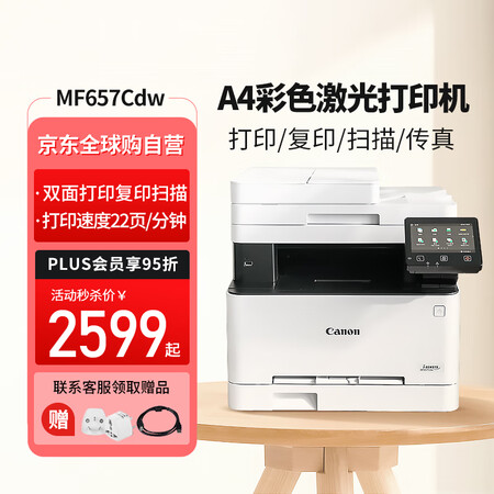 【佳能MF657CDW】佳能（Canon） MF657CDW A4幅面彩色激光打印机多功能一体机 办公商用自动双面打印 打印复印扫描传真无线四 ...