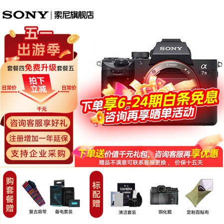 索尼【至高24期无息】（SONY）A7M3 a7m3全画幅微单相机4K视频直播vlog相机 a7m3k A7M3单机(不含镜头) 【12期无息—店长强烈推荐】官方标配【图片 价格 品牌 报价】-京东