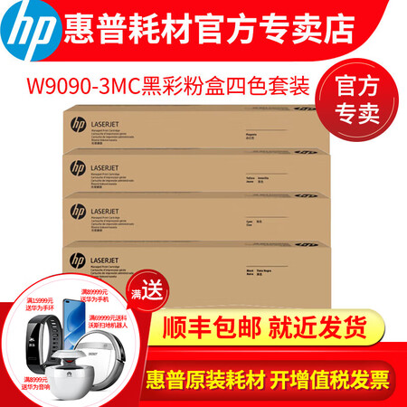 惠普惠普（HP）原装 W9090MC-3MC黑彩4色粉仓优惠套装适用E45028dn打印机硒鼓9093 W9090-3MC 4色优惠套装【图片 ...