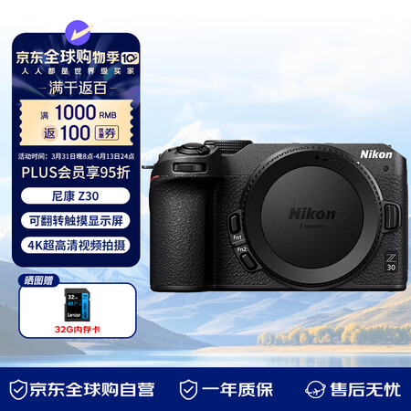 【尼康Z30】尼康（Nikon）Z30 微单相机 微单机身 无反相机 半画幅 4K高清视频 Z30 单机不含镜头【行情 报价 价格 评测】-京东