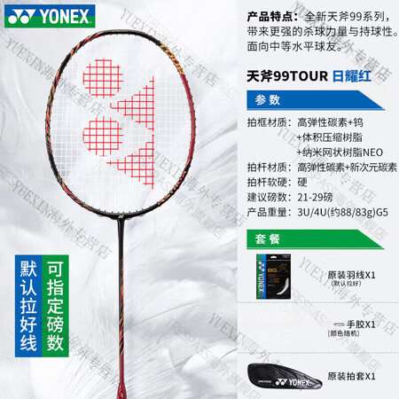 尤尼克斯（YONEX）羽毛球拍单拍双拍碳素纤维超轻天斧yy级 日耀红天斧AX99TOUR 4U(99PRO训 YONEX【图片 价格 品牌 报价】-京东