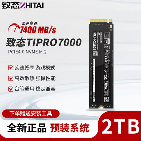 致态致钛ti600/致态tiplus7100/5000/Tipro7000 M.2固态SSD固态硬盘1T 致态TiPro7000-2T【图片 价格 品牌 报价】-京东