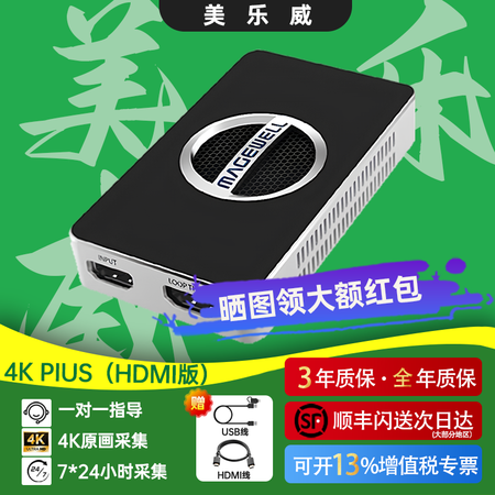 MAGEWELL美乐威采集卡4K直播 60帧 RGB32 视频采集卡 相机电脑专业外置直播 4K Plus【顺丰&含专票】HDMI接口【图片 ...