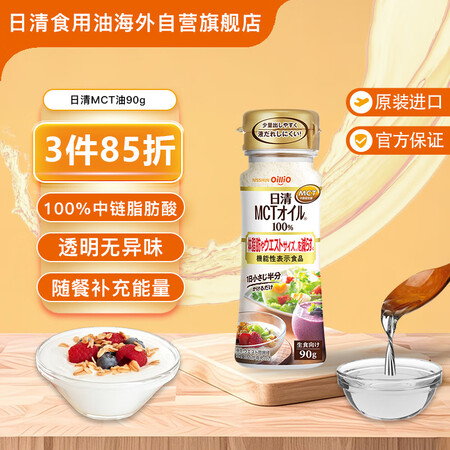 【日清MCT油90g】日清日本原装进口MCT油奥利友中链脂肪酸生酮饮食减体脂椰子食用油90g【行情 报价 价格 评测】-京东