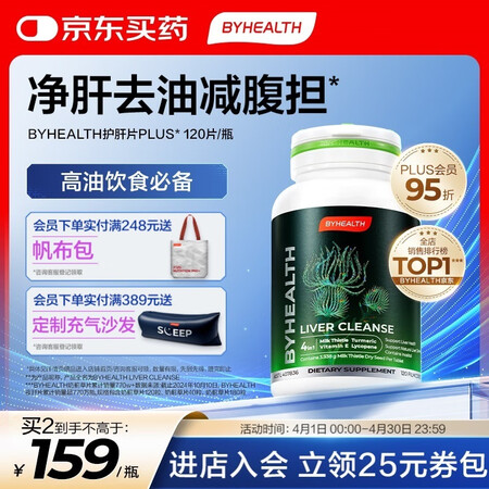 【汤臣倍健BYHEALTH男士奶蓟草片120粒】BYHEALTH汤臣倍健海外版奶蓟草护肝PLUS120粒 养肝熬夜喝酒应酬去油【行情 报价 价格 评测】-京东