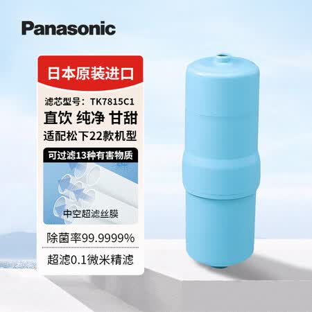 【松下TK7815C1】松下（Panasonic）滤水器TK-38MRF 净水器5重过滤去除有害物质异味滤芯 TK7815C1替换滤芯 日本 ...