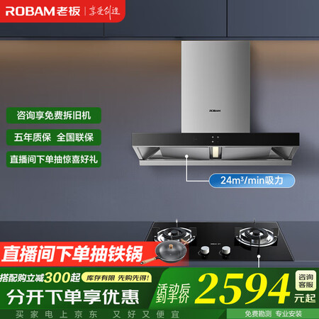 老板（Robam）油烟机抽油烟机吸油烟机不锈钢烟灶套装24风量变频油烟机60X6S套装 60X6S+20B1A 天然气【图片 价格 品牌 报价】-京东