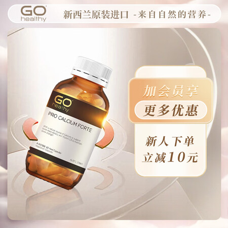 GO healthy临期）PRO Calcium Forte -60's天然海藻钙 含维生素D3 易吸收【图片 价格 品牌 报价】-京东