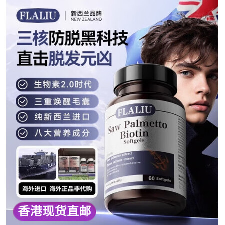 FLALIU生物素软胶囊强健发根养发固发丰盈发量补充营养激活毛囊现货直邮 【三瓶周期装 】滋养头皮丨乌发养颜【图片 价格 品牌 报价】-京东