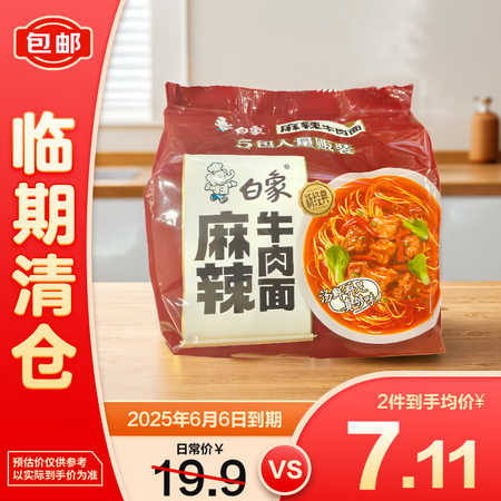 【白象104g*5】白象 方便面 经典麻辣牛肉面104g*5袋 五连包泡面袋装【临期清仓】【行情 报价 价格 评测】-京东