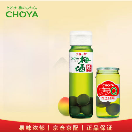 【蝶矢蝶矢（Choya）俏雅 经典纪州梅酒 14度 720ml 送 纯Q粒粒梅酒160ml】俏雅梅酒双倍尊享 经典14度 720ml 纯Q粒粒160ml 日本原装进口 【行情 报价 价格 评测】-京东