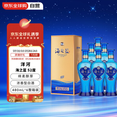 【洋河洋河海之蓝52度480ml整箱海外版】洋河 海之蓝 52度 绵柔浓香型白酒 480ml*6 整箱 海外版【行情 报价 价格 评测】-京东
