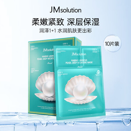 【JMsolution面膜】JMsolution肌司研海洋珍珠补水面膜4盒共40片jm面膜七夕情人节女生生日礼物【行情 报价 价格 评测】-京东
