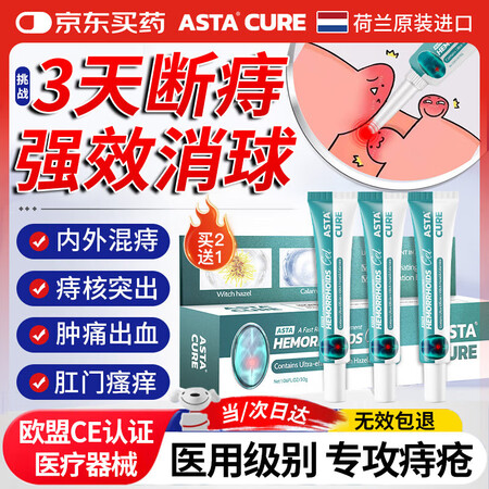 【ASTACURE无】ASTACURE痔疮专用特效药痔疮膏凝胶肛门瘙痒止痒100%去肉球内外混合痔30g【行情 报价 价格 评测】-京东
