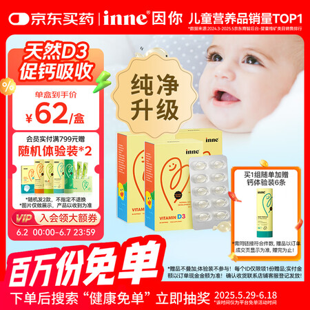 【Inne海藻d3滴剂】Inne因你天然d3婴幼儿童维生素d3宝宝vd促进钙吸收400iu 30粒*3盒【行情 报价 价格 评测】-京东