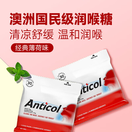 【雀巢润喉糖】雀巢（Nestle） 澳洲进口 Anticol加强润喉糖120g*3袋 节日礼物 温和润喉【行情 报价 价格 评测】-京东