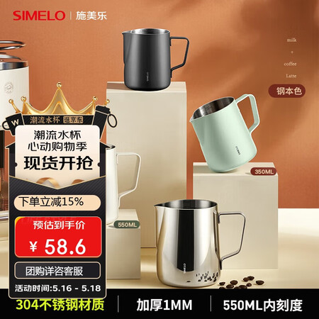 【SIMELO拉花杯】SIMELO施美乐咖啡拉花缸304不锈钢尖嘴咖啡杯打奶泡杯 带刻度600ML【行情 报价 价格 评测】-京东