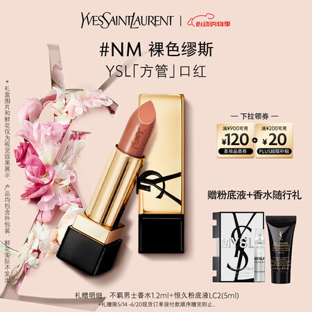 【圣罗兰YSL方管】圣罗兰（YSL）全新方管口红NM滋润唇膏显色生日礼物520送女朋友礼物618抢先购【行情 报价 价格 评测】-京东