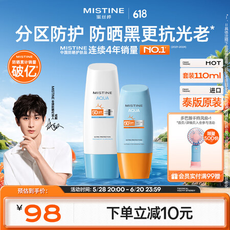 【Mistine23小黄40ml+23小蓝70ml 2只装】Mistine（蜜丝婷)小黄帽40ml小蓝帽70ml防晒霜户外学生军训效期至26年4月【行情 报价 价格 评测】-京东